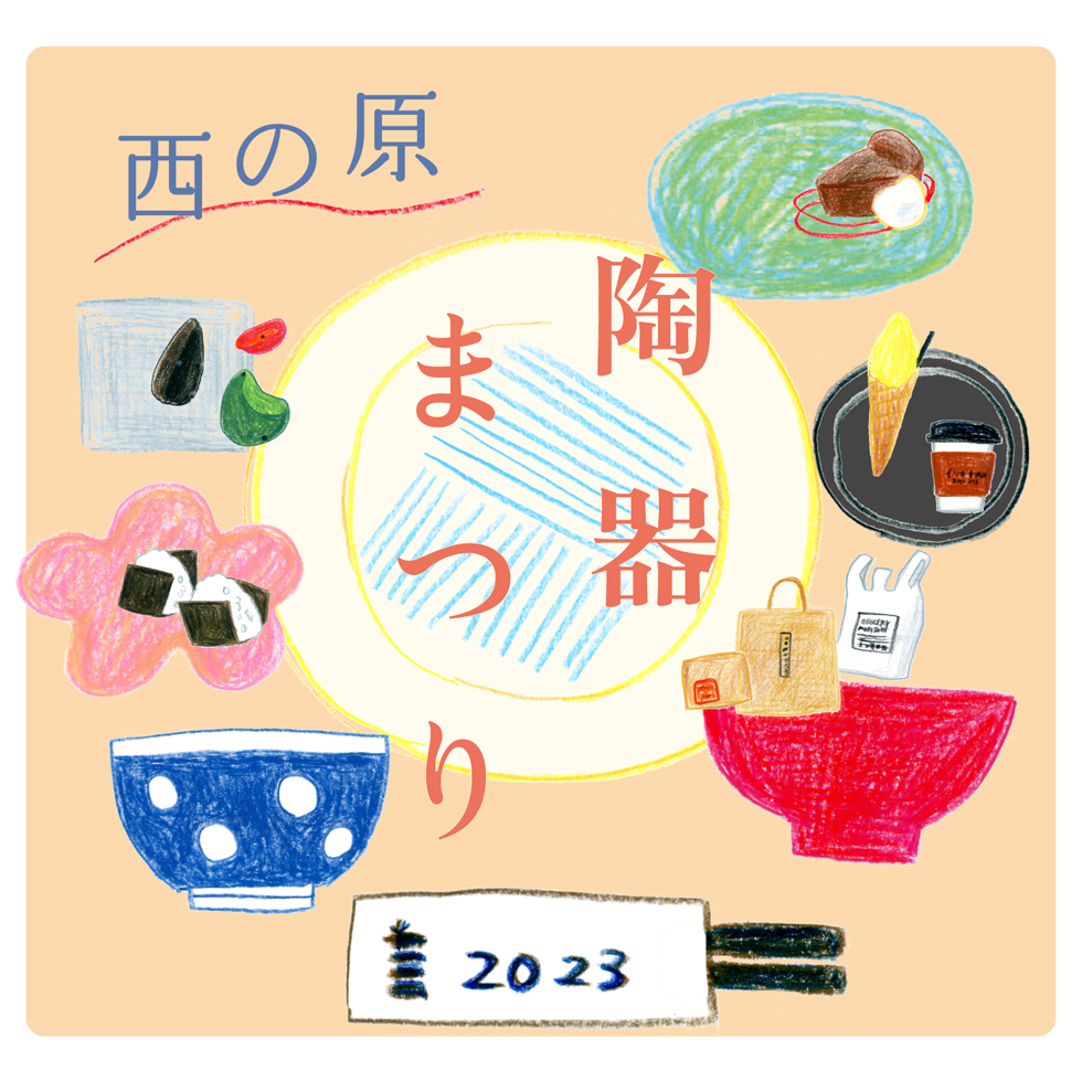 陶器まつり2023 | モンネポルト monné porte