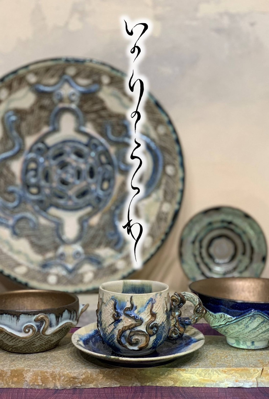 いのりのうつわ | モンネポルト monné porte